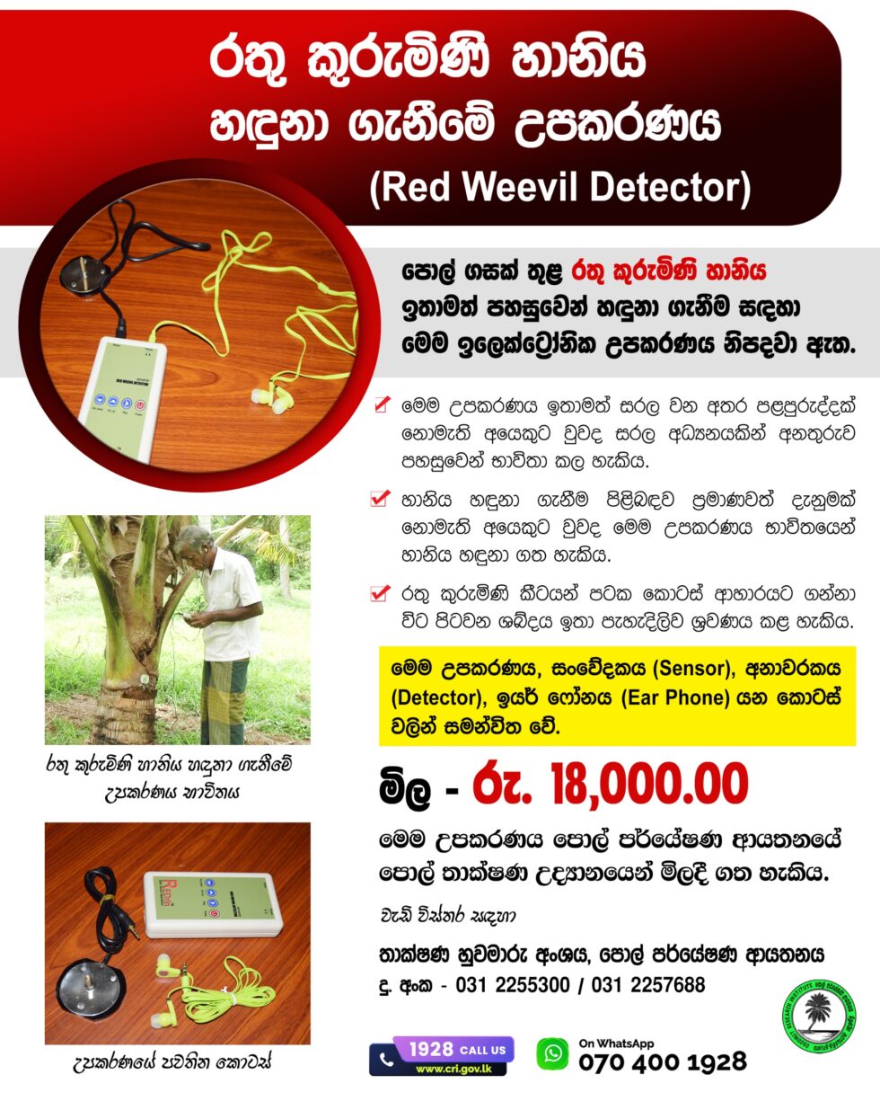 Red Weevil Detector | Coconut Research Institute